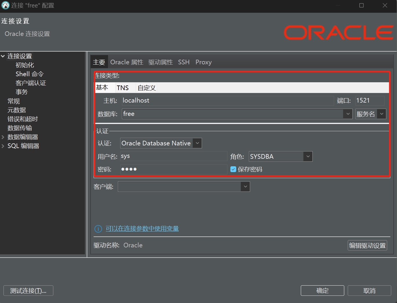 使用Docker安装使用oracle23C | 博客